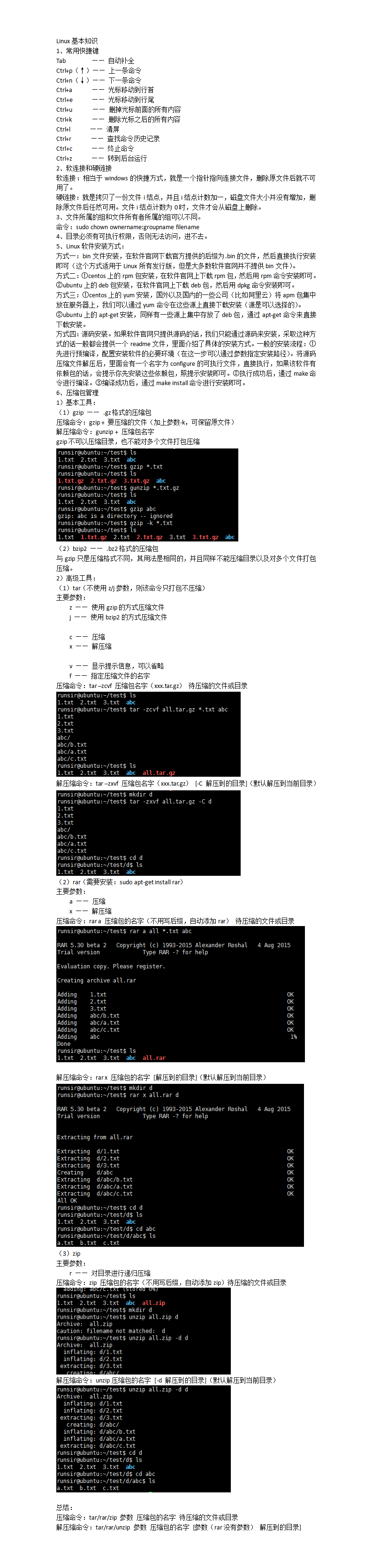 Linux基本知识 | Ezeli's Blog