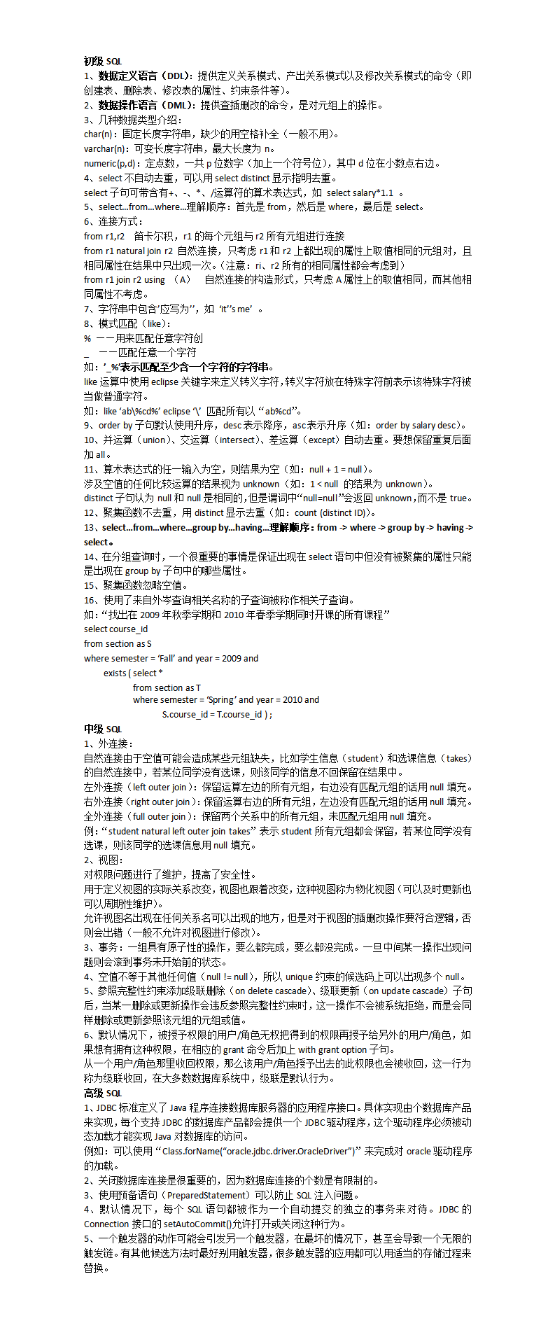 SQL学习 | Ezeli's Blog