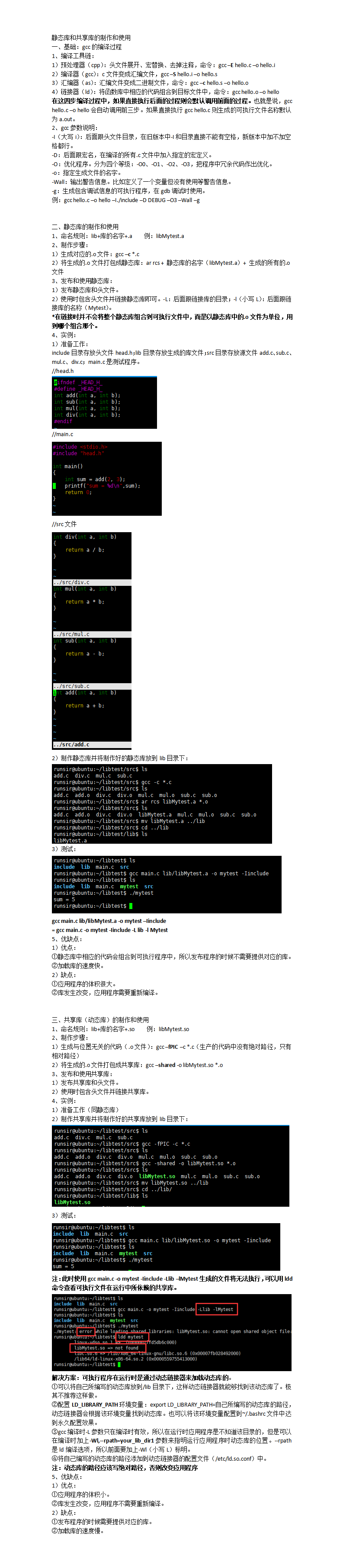静态库和共享库的制作和使用 | Ezeli's Blog